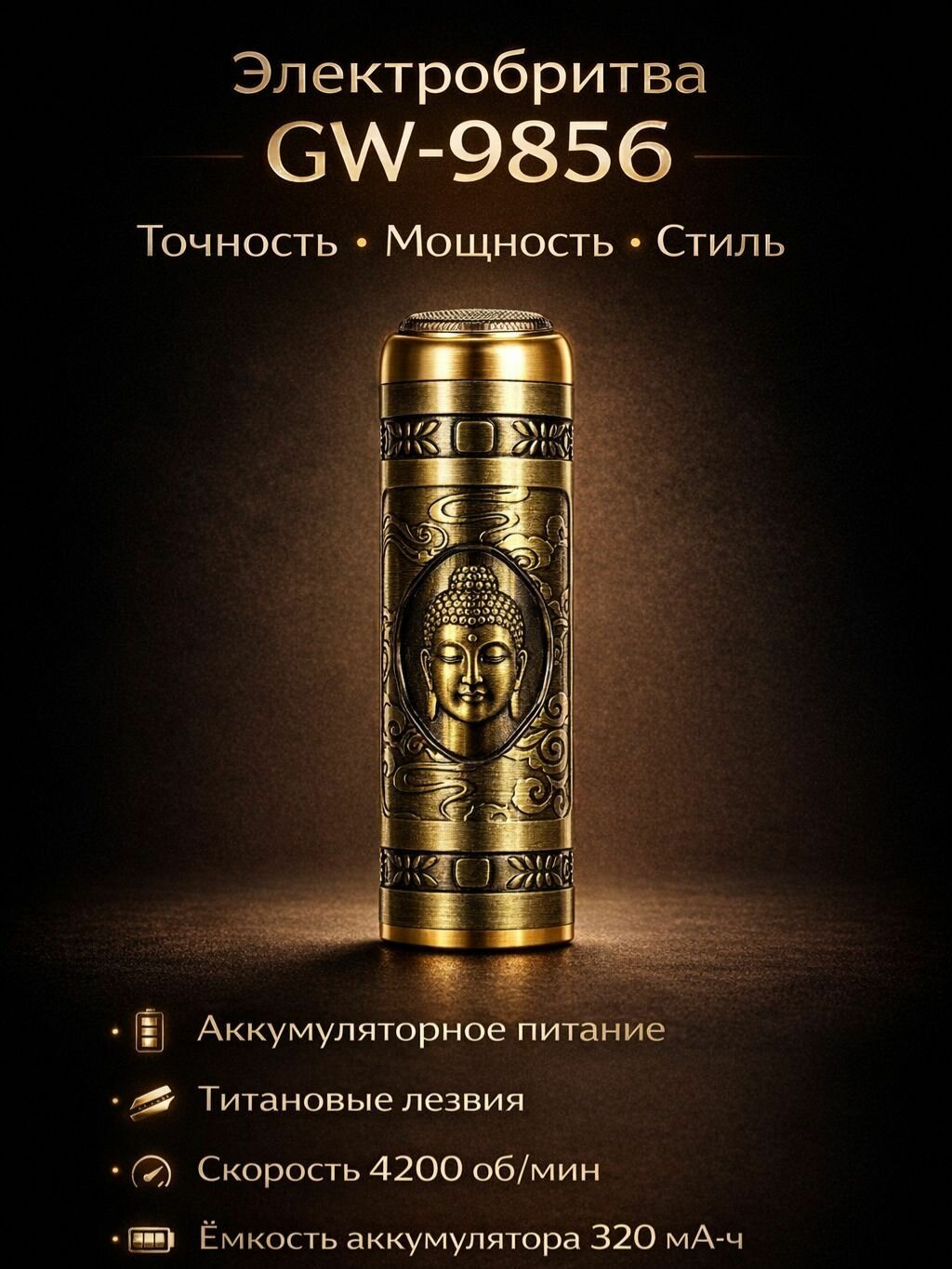 Электробритва GW-9856 аккумуляторная, титановые лезвия, USB-зарядка, 4200 об/мин, компактная мужская бритва