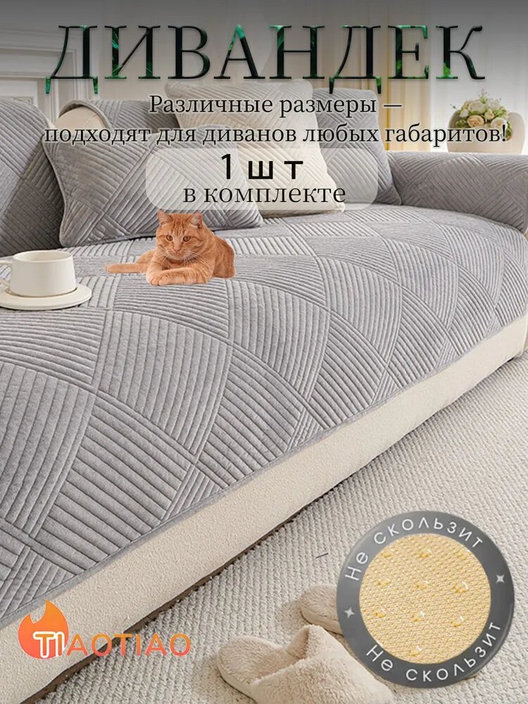Чехол на мебель для дивана 150x70 см фактурный 3d-эффект серый