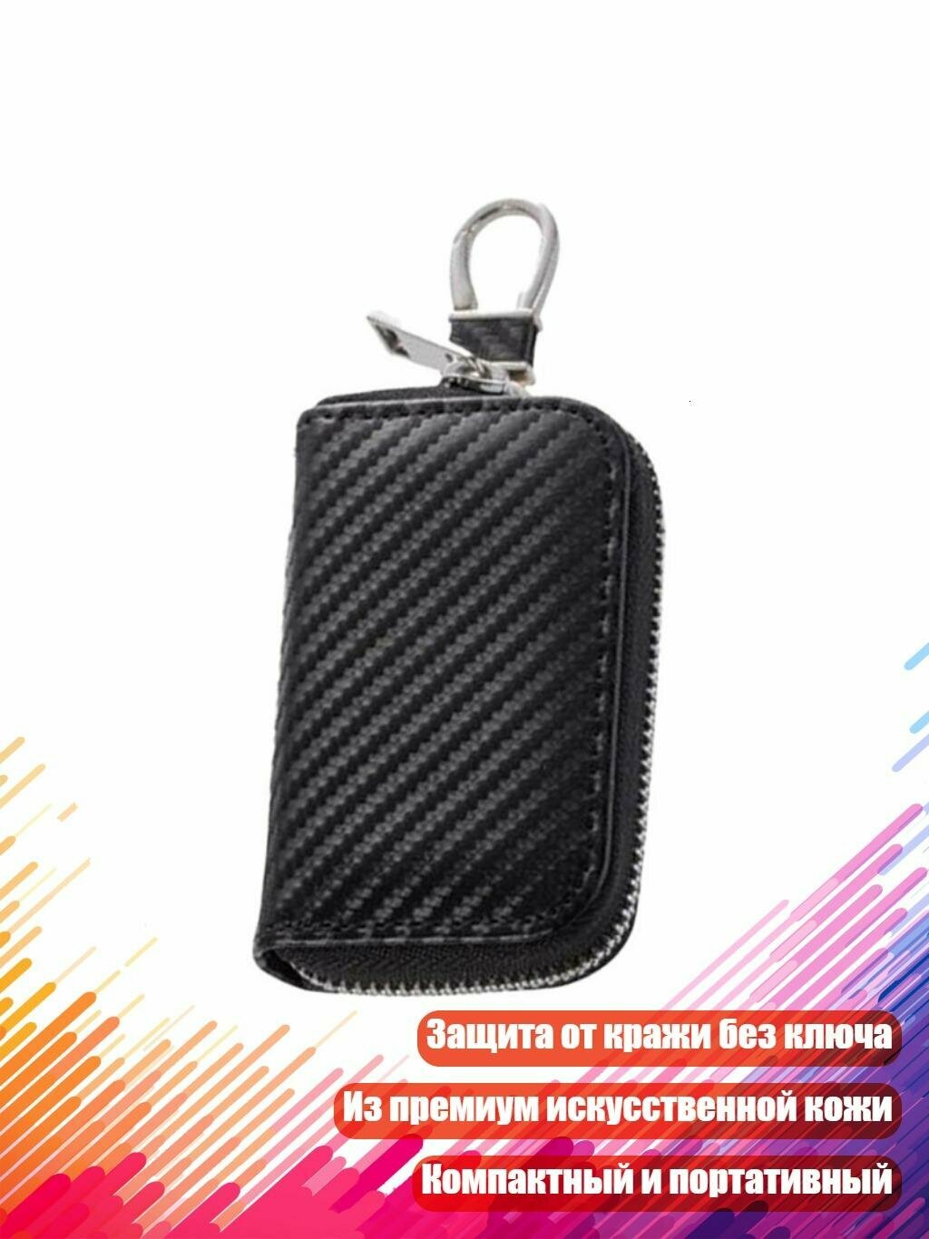 Сумка-клетка Фарадея для автомобильного ключа, Черный