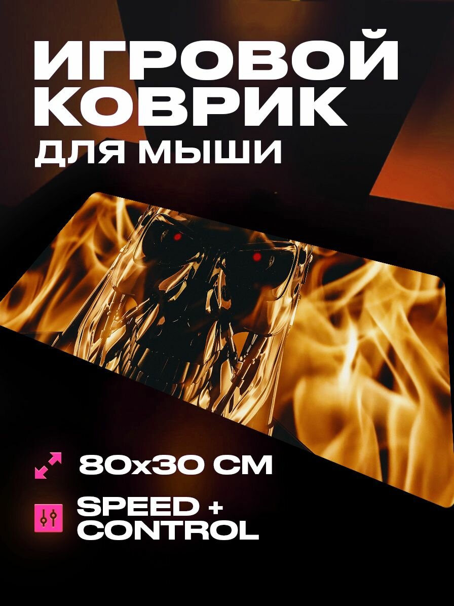 Коврик для мыши игровой Терминатор 80x30 см ProSleeves