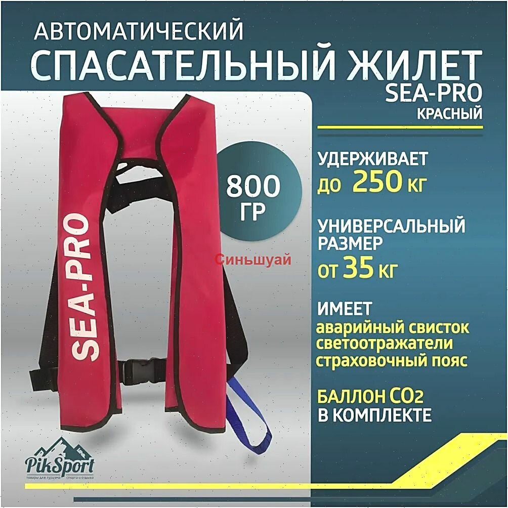 Спасательный жилет