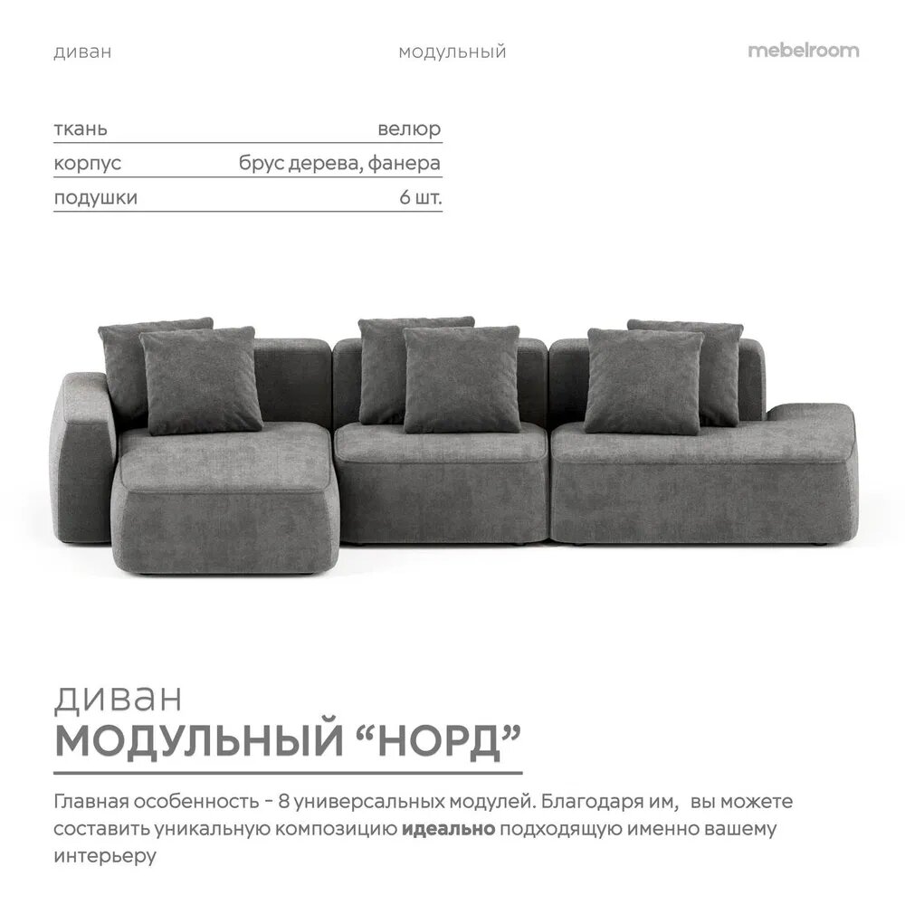 Mebelroom.shop угловой диван Норд, модульный, 370х100х74 см, микровелюр