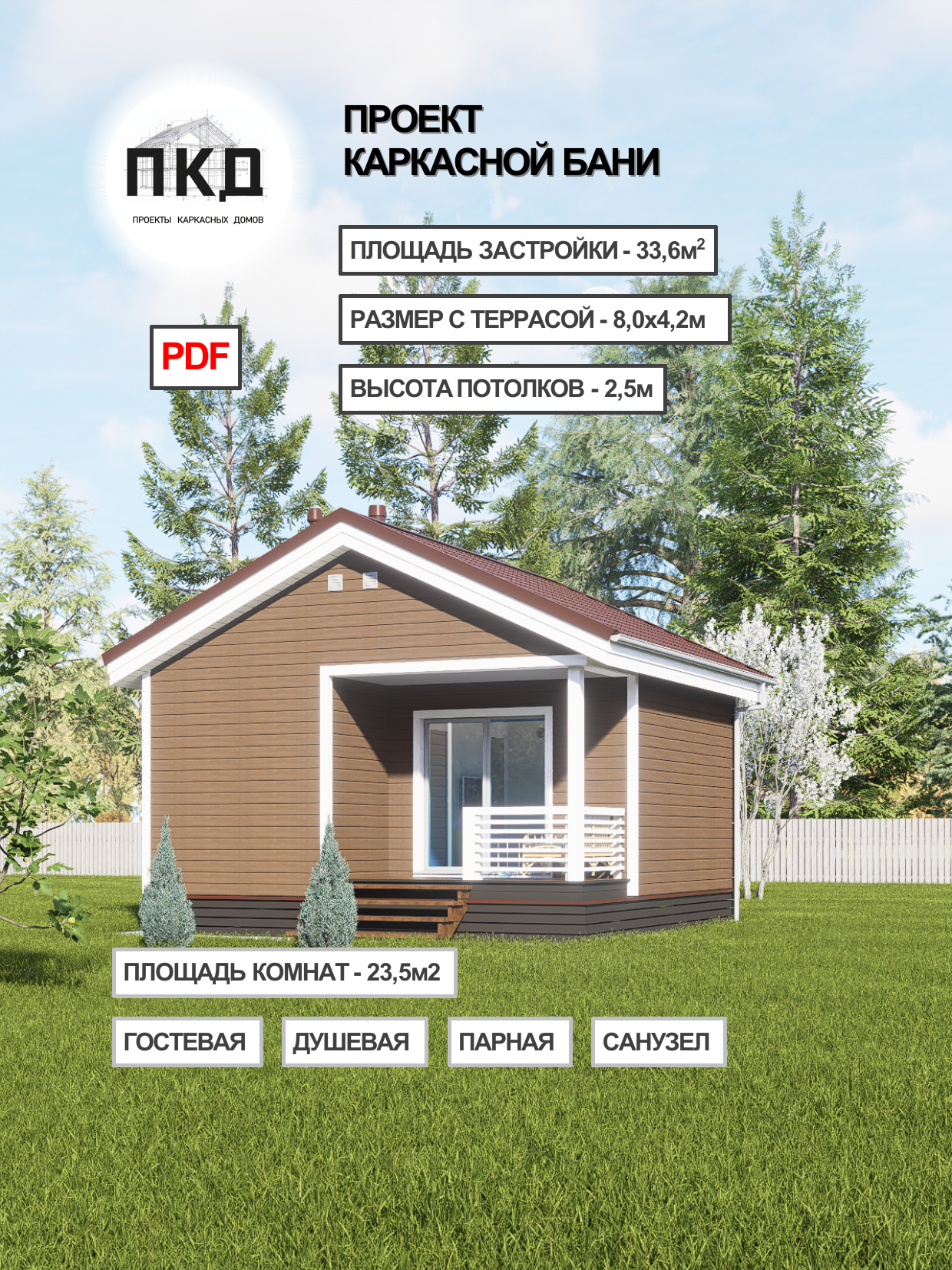 Проект каркасной бани ПКД-36. Б.6x6, полезная площадь 23,5 кв. м, терраса