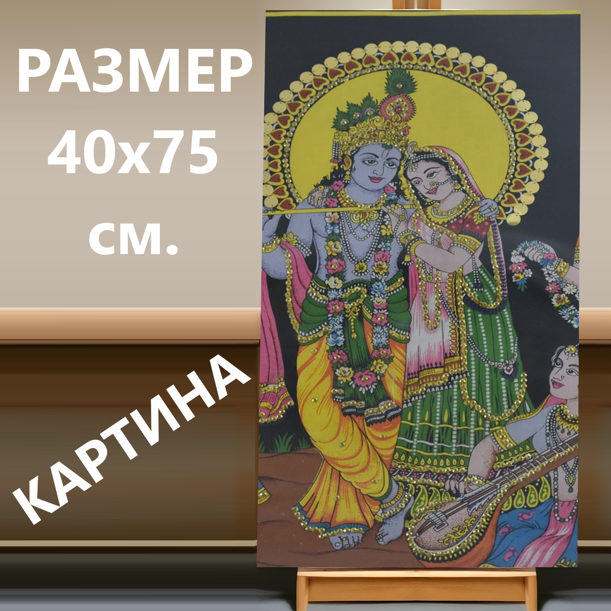Картина на холсте "Радха кришна, картина, традиционный" на подрамнике 75х40 см. для интерьера
