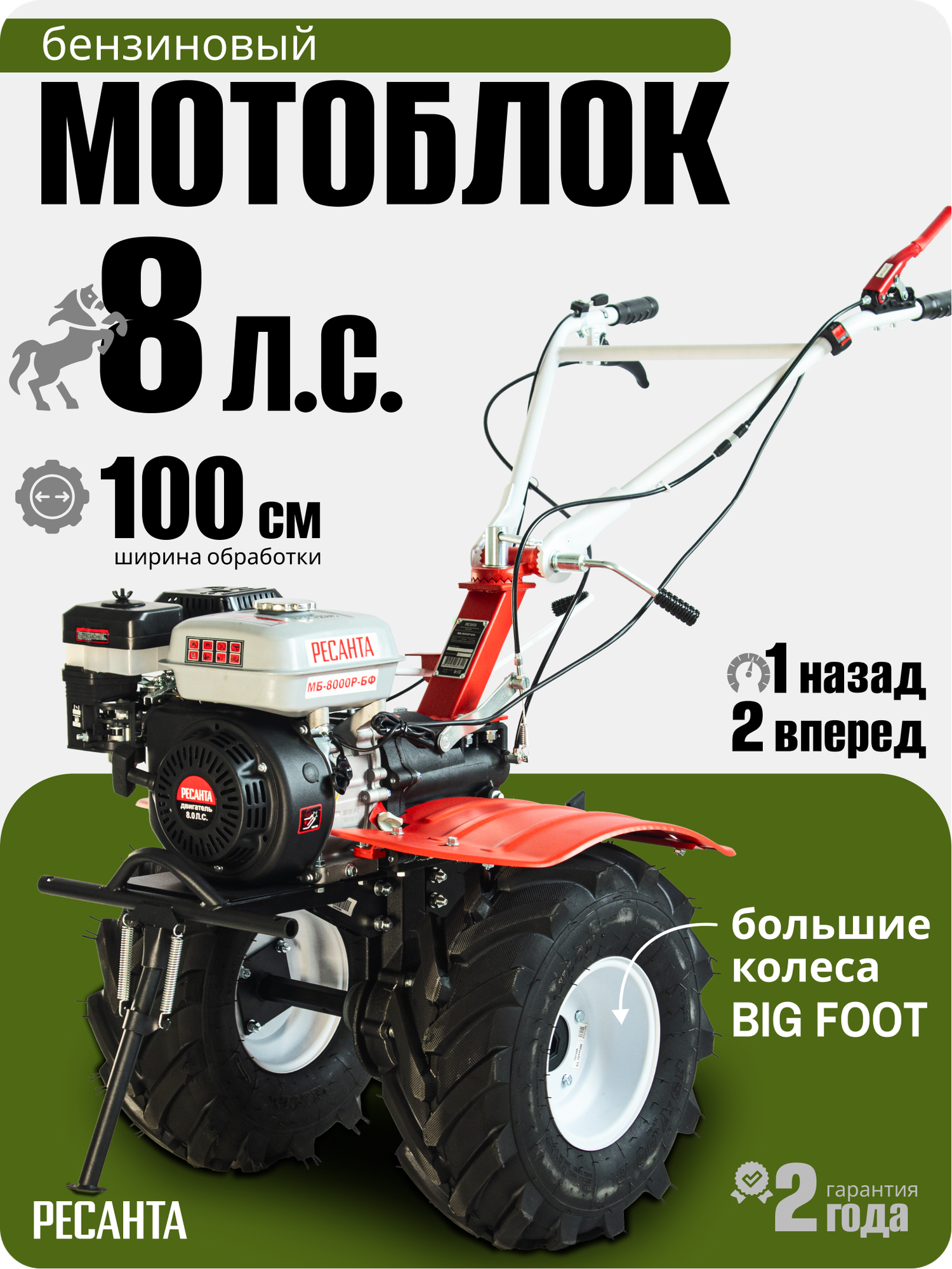 Сельскохозяйственная машина Ресанта МБ-8000Р-БФ, 8 л. с, 3.6 л, четырехтактный