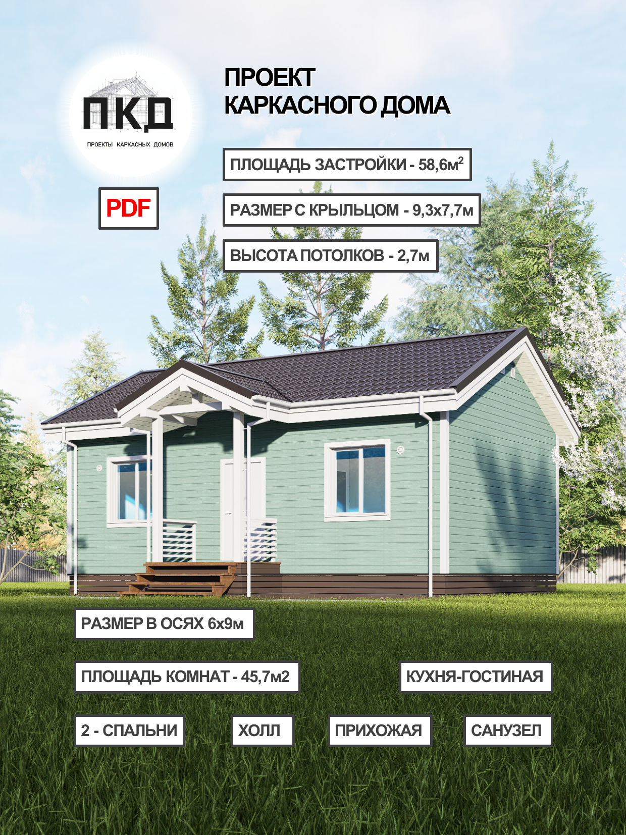 Проект каркасного дома "АС", 9x6 м, 2 этажа, общая площадь 45,75 м², жилая площадь 45,7