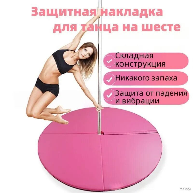 Мат для Pole Dance для пилона
