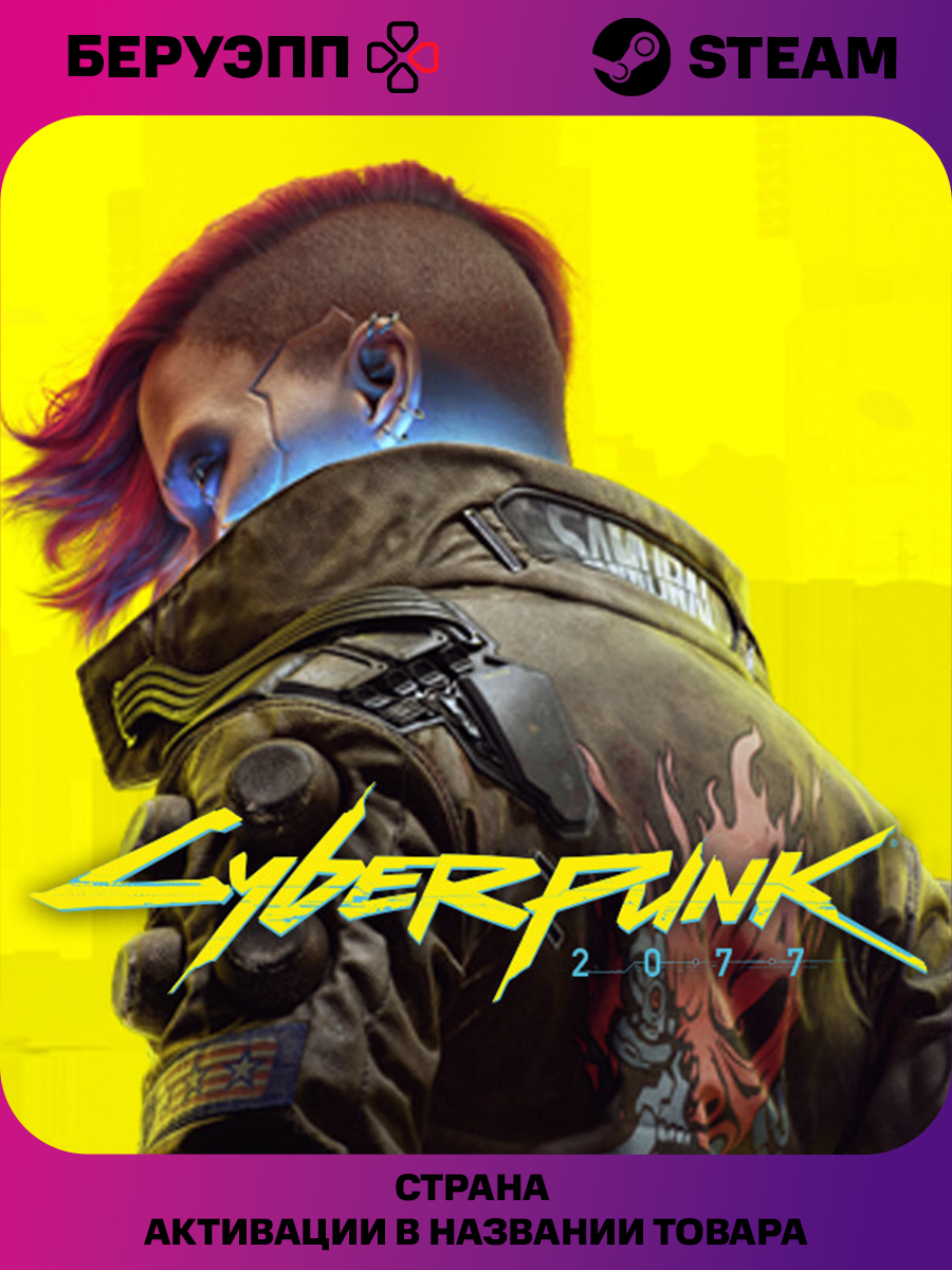 Игра Cyberpunk 2077 Подарок для Аккаунта Steam PC (ПК) | Страна Активации Украина