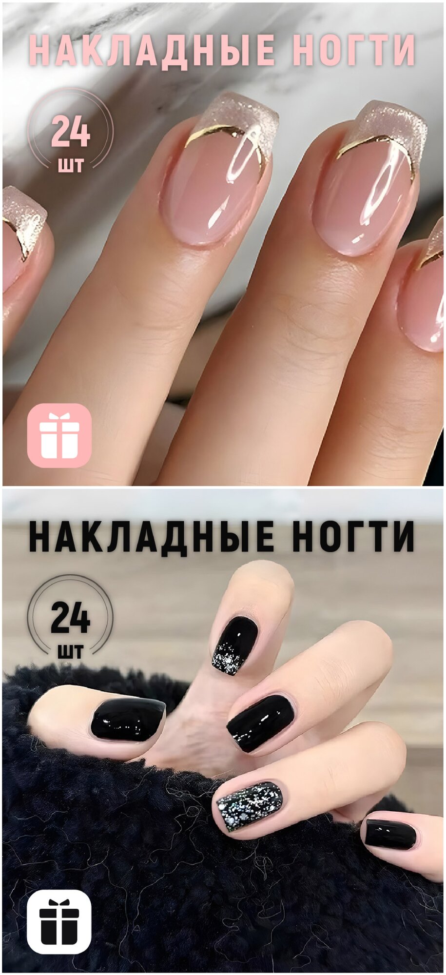 Набор накладных ногтей «Золотая нить» и «Ночное сияние» - нюдовый кошачий глаз, глянцевый чёрный с блёстками, квадрат