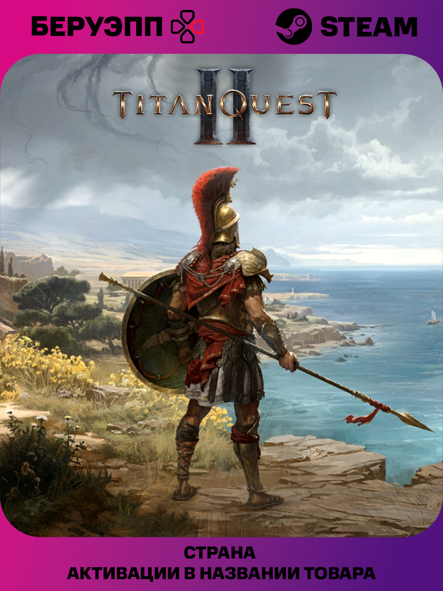 Игра Titan Quest II 2 Подарок для Аккаунта Steam PC (ПК) | Страна Активации Россия
