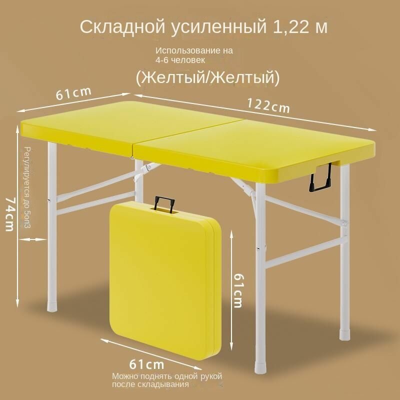 Портативный складной передвижной стол,61,122, желтый,122,122,61