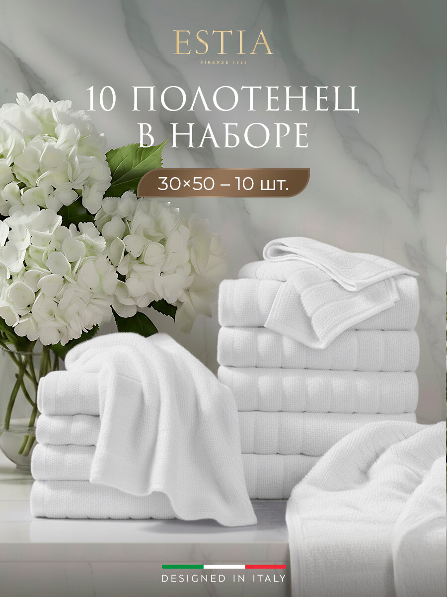 ESTIA Полотенца махровые для лица, для рук, набор 30х50 - 10 шт "Торлей" хлопок 500 г/м2, белый, 10 шт
