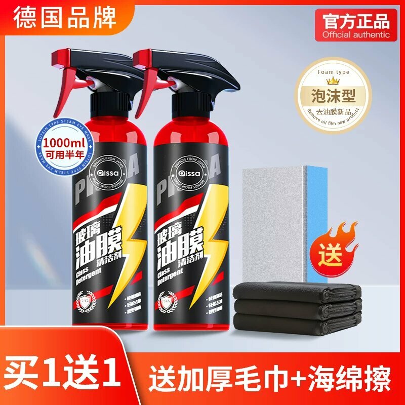 Очиститель масляной пленки для лобового стекла автомобиля удаляет водоотталкивающую пенную пленку с окон автомобиля и