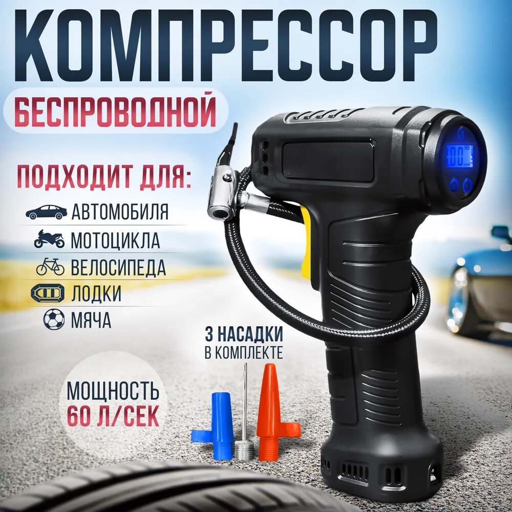 Компрессор автомобильный, 140 Вт, 60 л/мин