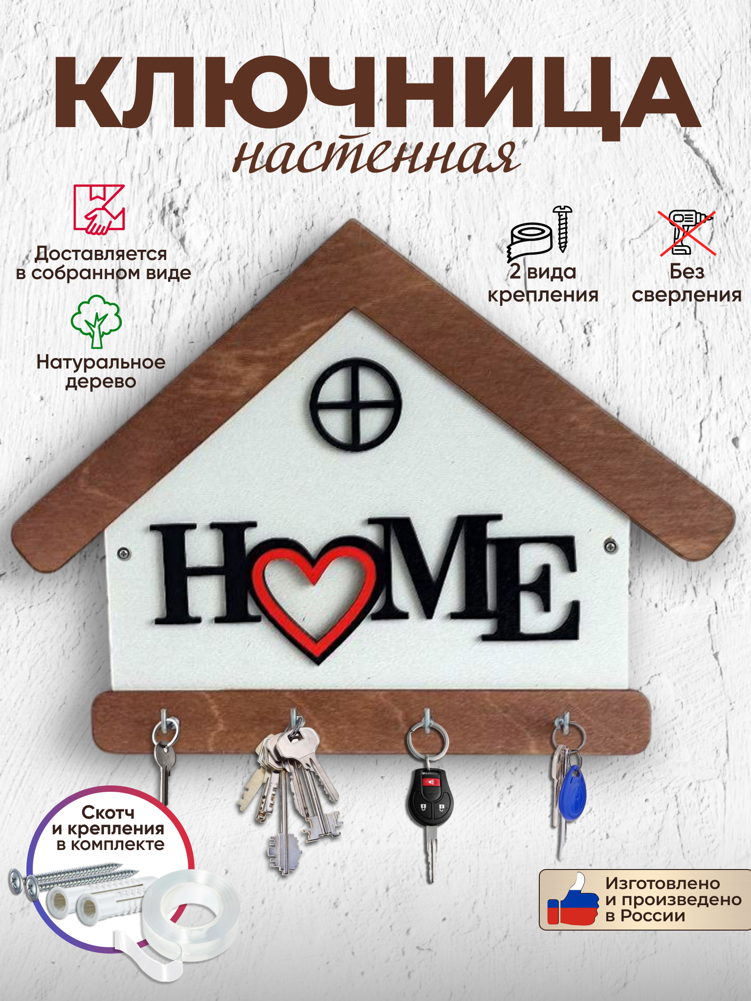 Ключница настенная в прихожую или коридор, деревянная, в подарок
