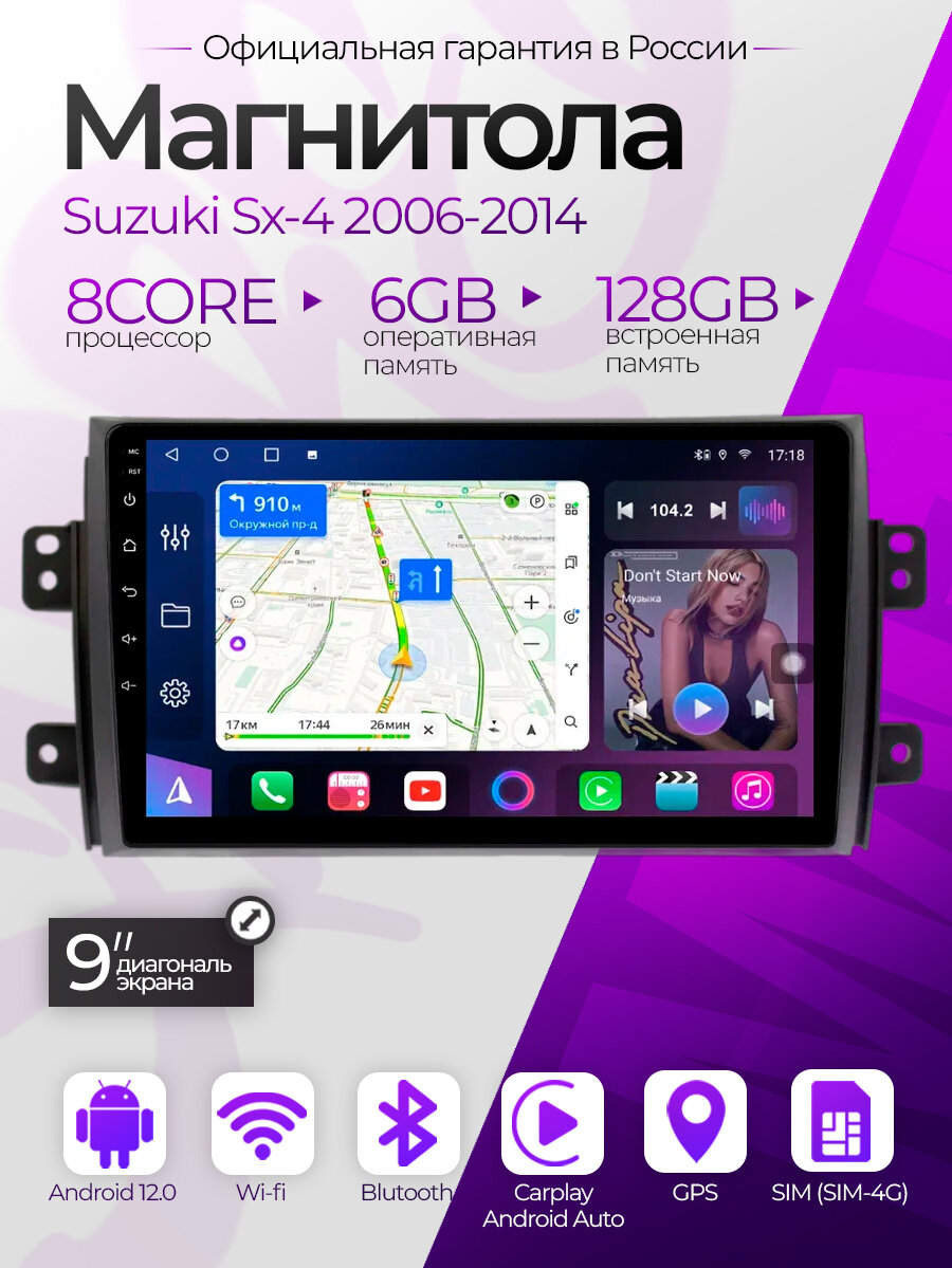 Магнитола Suzuki Sx-4 2006-2014 на Android 13.0, Сузуки Сх 4, 6+128Гб, QLED SIM 4G DSP CARPLAY, комплект рамка + проводка, SL124M (S4c) - 9 дюймов