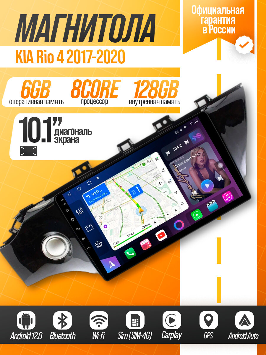 Магнитола Киа Рио 4 2017-2020 на Android 13.0, KIA Rio 4, 6+128Гб, QLED SIM 4G DSP CARPLAY, комплект рамка + проводка, SL1105M (S4f) - 10.1 дюйма