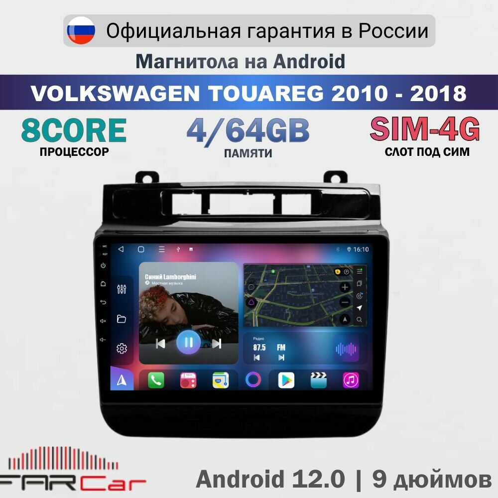 Магнитола Фольцваген Туарег 2010-2018 на Android 13.0 / VW Volkswagen Touareg / 4+64GB, QLED SIM 4G CARPLAY - 9"