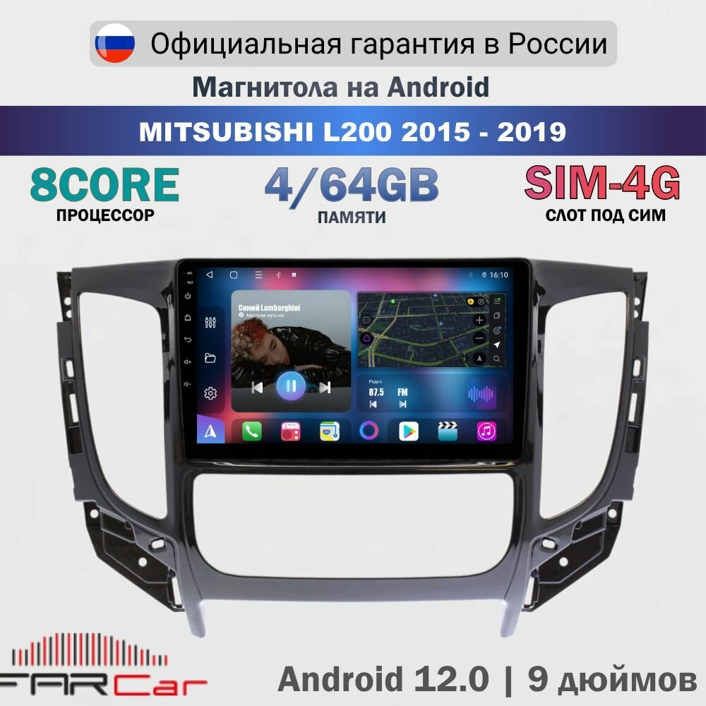 Магнитола Митсубиси Л200 2015-2019 на Android 13.0 / Mitsubishi L200 / 4 64 GB 8 ядер, QLED SIM 4G DSP CARPLAY - FC KL1198Mл200 (S4c) - 9 дюймов