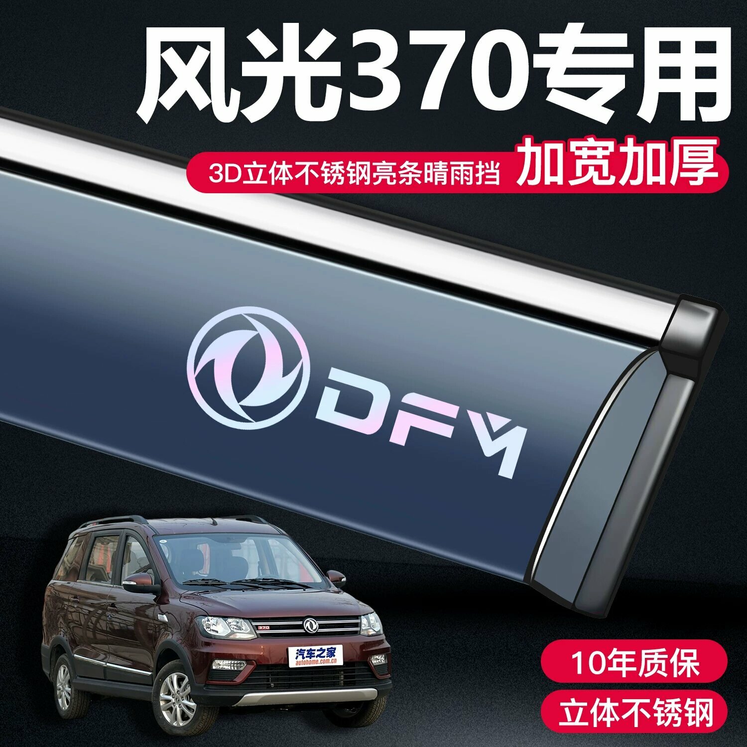 Дефлекторы окон (ветровики) для Dongfeng Fengguang 330S/350/360/370/380/Fengguang E380. [Ландшафт 370]3D-светящиеся