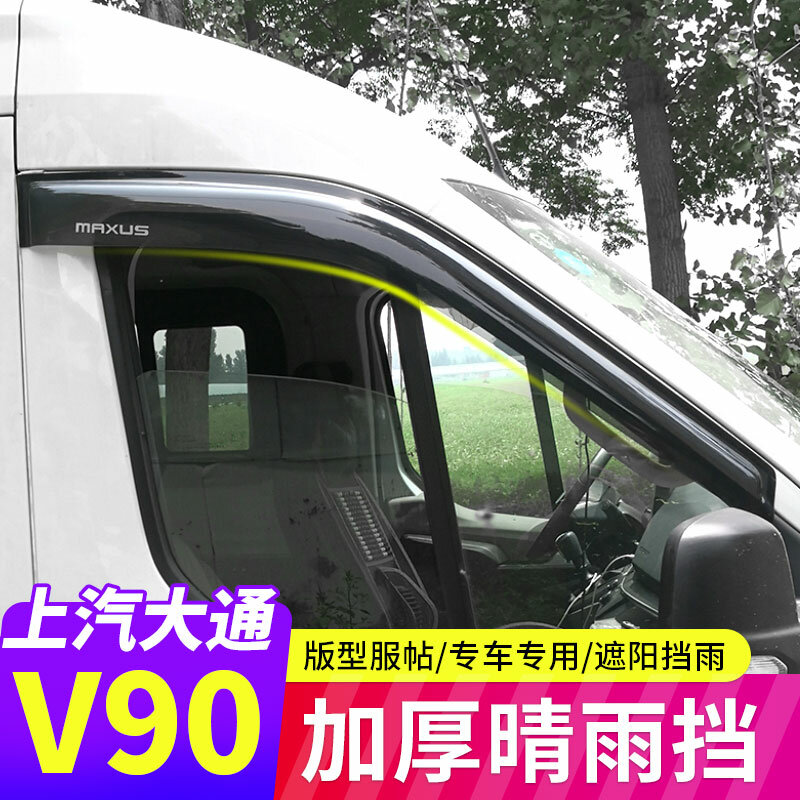 Дефлекторы окон Maxus V90, защита от дождя для SAIC Maxus V90, оконные дефлекторы, специальные дефлекторы для V90,