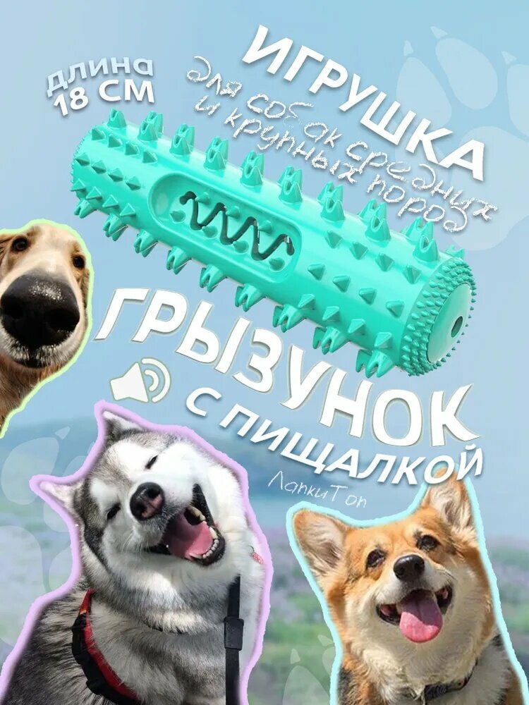 Жевательная игрушка грызак для собак с пищалкой для крупных средних и мелких пород грызунок голубой