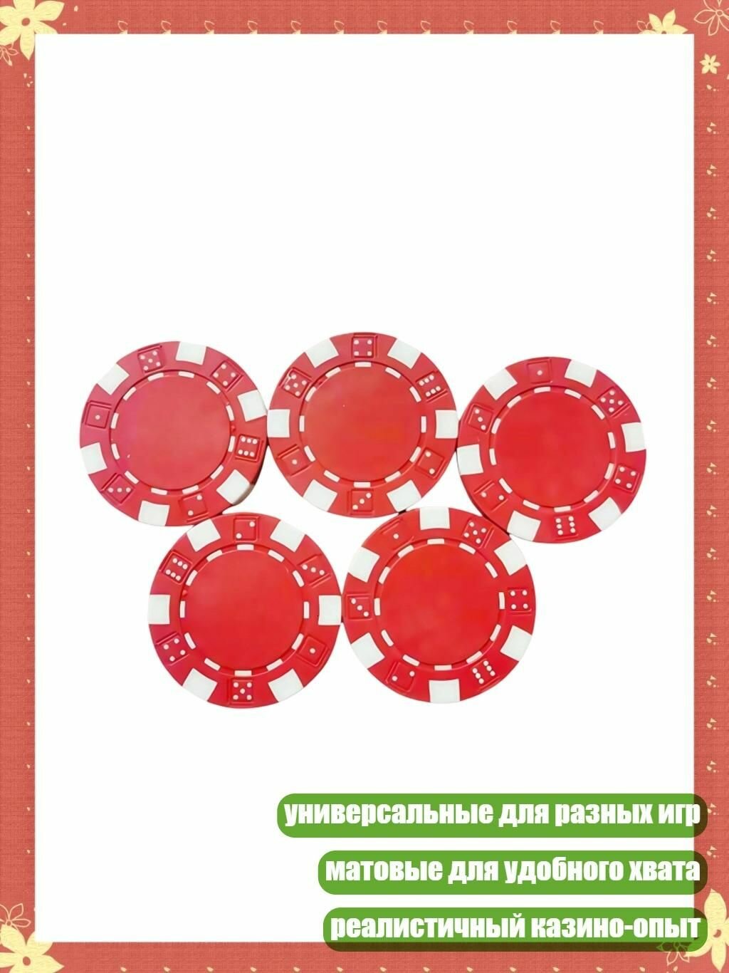 25 шт. Пластиковые покерные фишки для рулетки и бинго, 11.50 г, красный