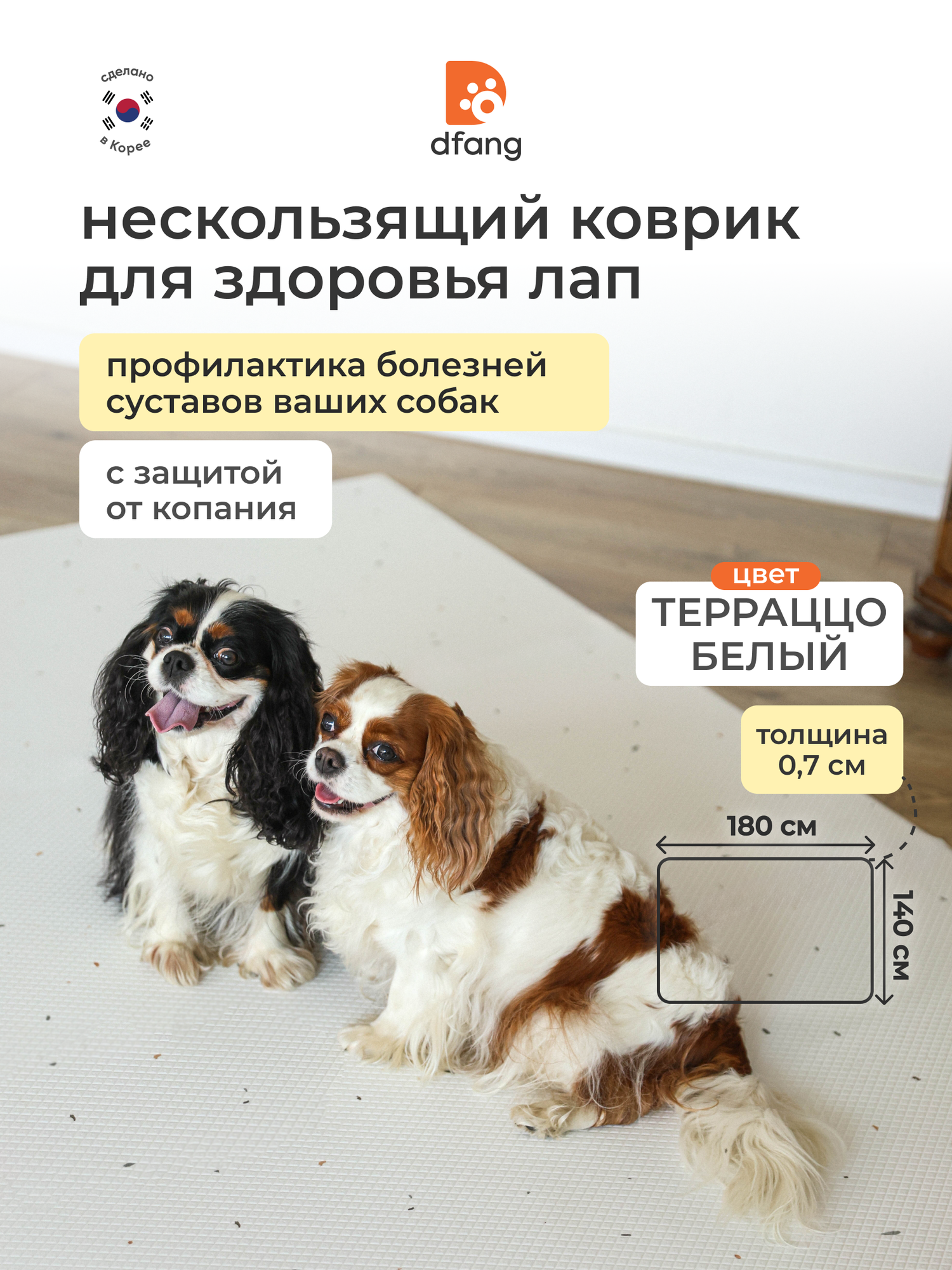 Ковер безворсовый подстилка для собак Тераццо белый 180*140х0.7 см