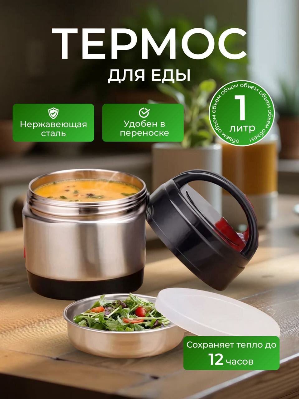 Термос для еды и напитков с широким горлышком 1000 мл / Ланч бокс из нержавеющей стали