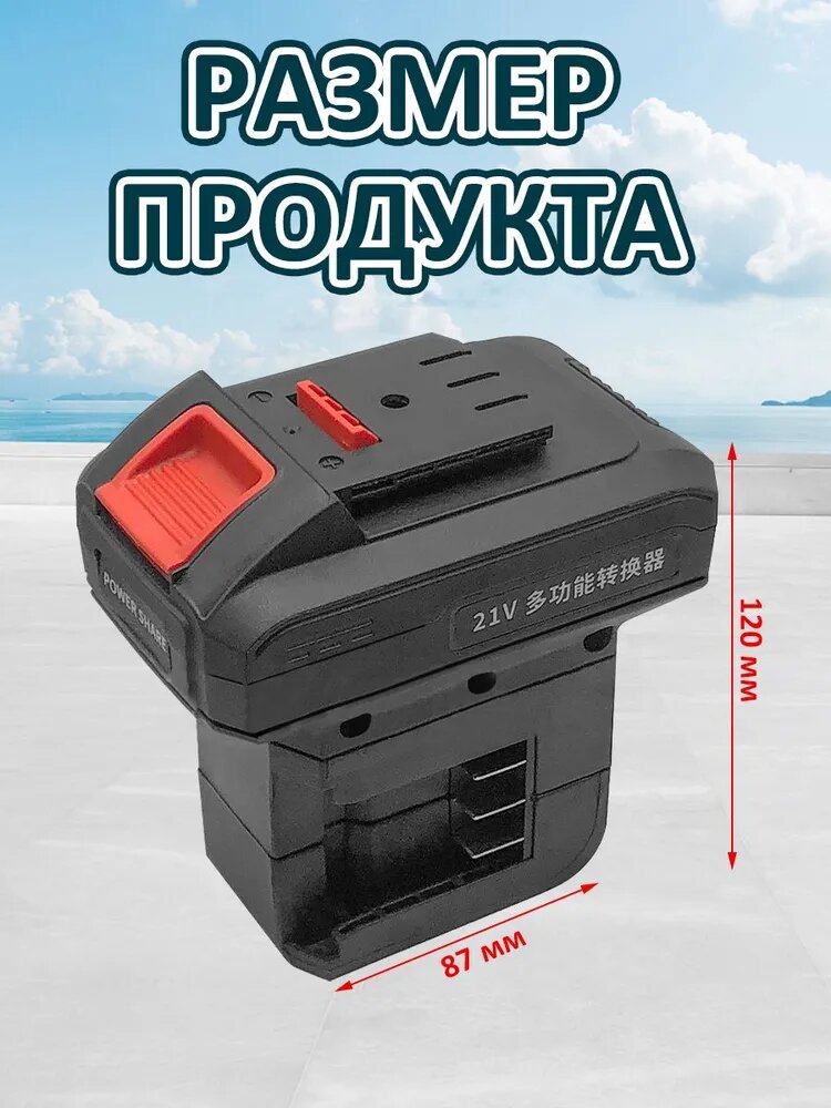 Адаптер для аккумулятора электроинструмента 2 в 1 POWER SHARE, Li-Ion — фото 1