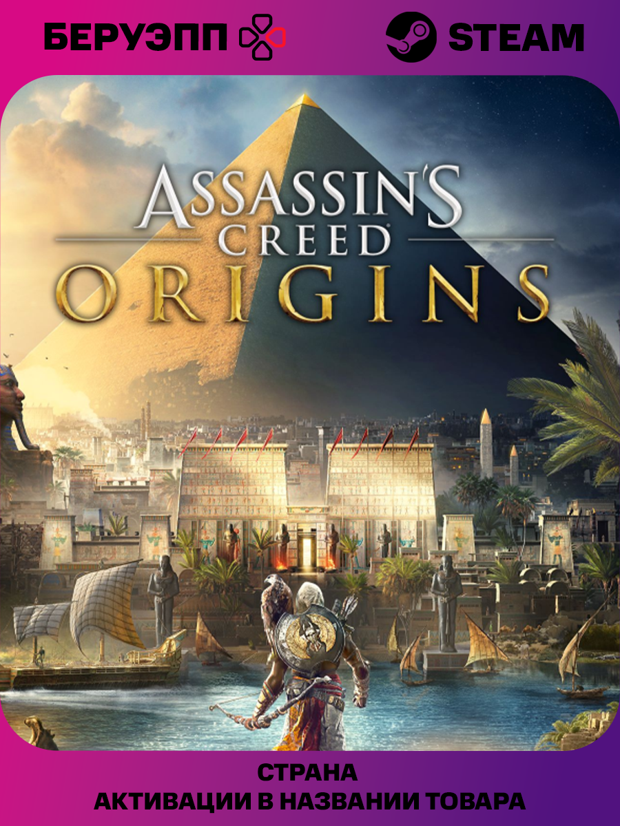 Игра Assassin’s Creed Origins Подарок для Аккаунта Steam PC (ПК) | Страна Активации Россия