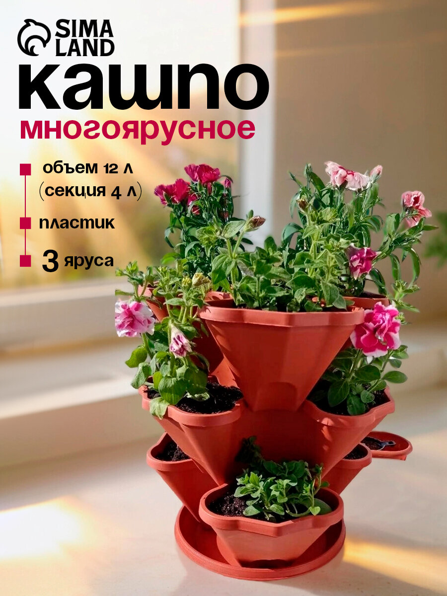 Кашпо для цветов многоярусное «Каскад», 3 шт, 12 л (секция 4 л), цвет терракотовый
