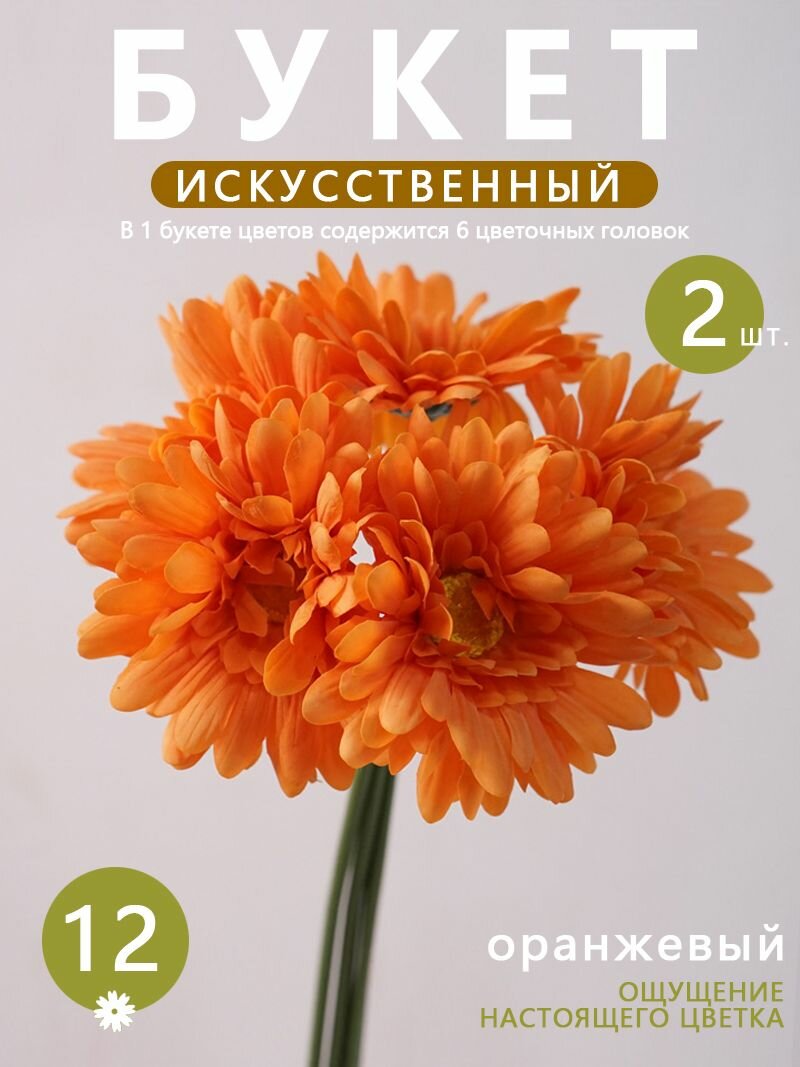 Искусственные цветы