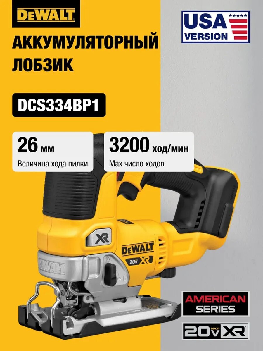 Аккумуляторный лобзик DEWALT DCS334BP1, 20 В, 3200 ход/мин, 26 мм, с АКБ 5 Ач и ЗУ (DCS334BP1-XJ)