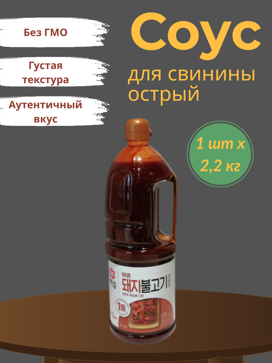 Соус Beksul Гальби для свинины острый, густая приправа для мяса и обжаривания, 2,2 кг
