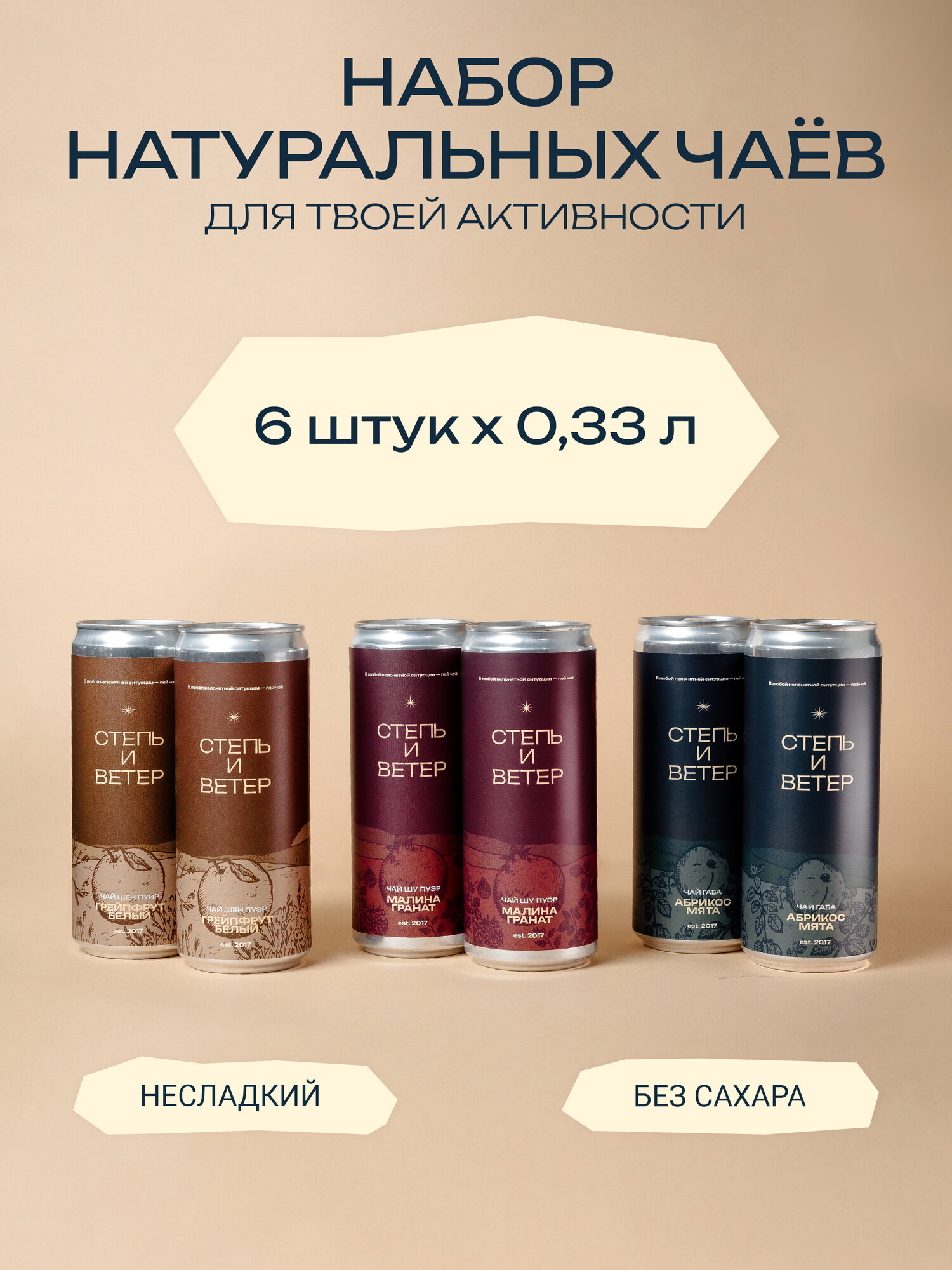 Набор холодного чая "Степь и Ветер" для бодрости и расслабления (грейп, малина, абрикос)