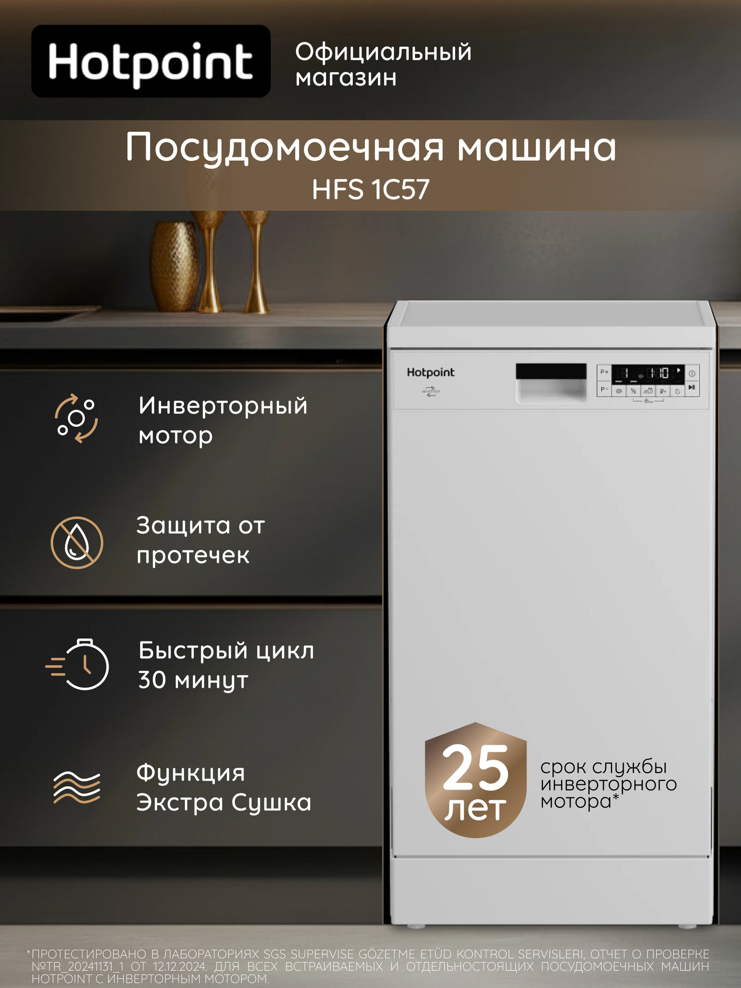 Узкая посудомоечная машина Hotpoint HFS 1C57, 45 см, 10 комплектов, белый