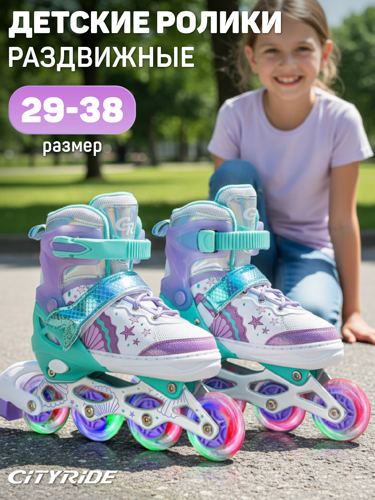 Ролики детские раздвижные City-Ride для девочки S 29-33, JB8800104