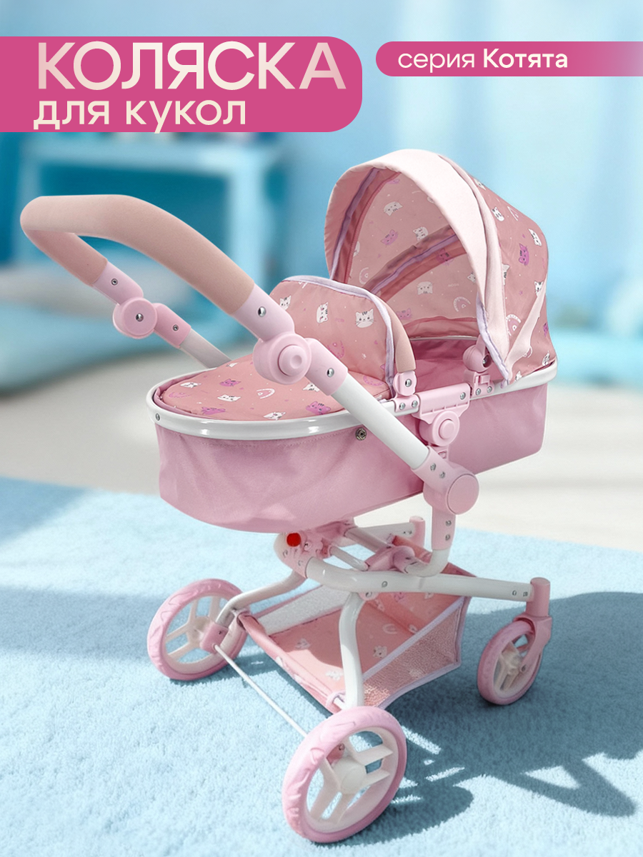 Коляска-трансформер детская для кукол "Котята" (69х42х80 см), с корзиной, в коробке (арт. 9695-PF)