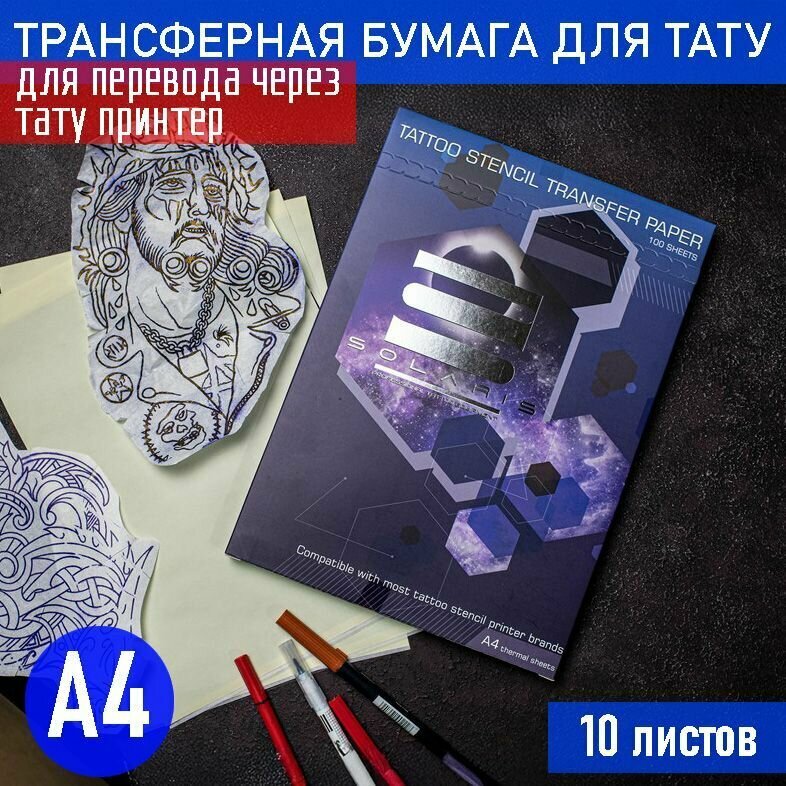 Трансферные расходники