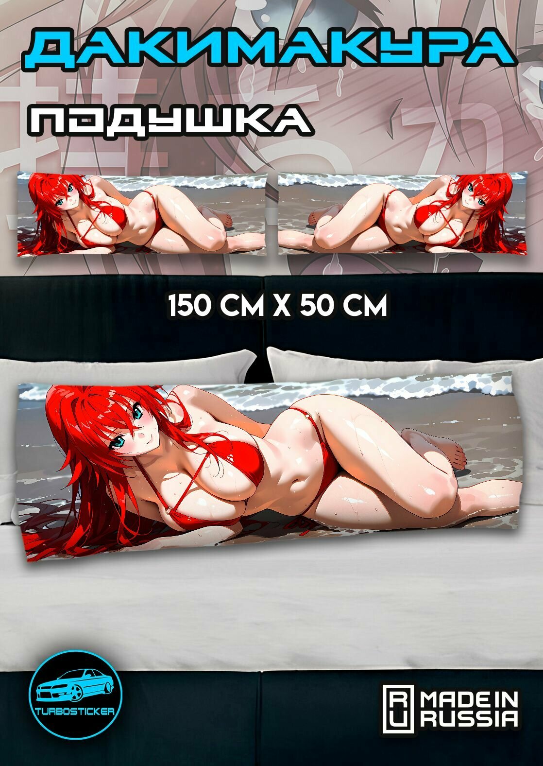Дакимакура 150х50 подушка аниме