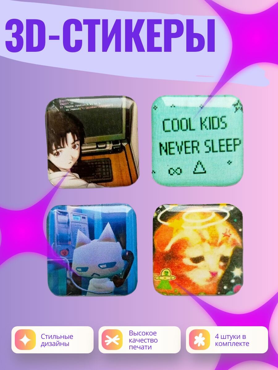 3D-стикеры, y2k