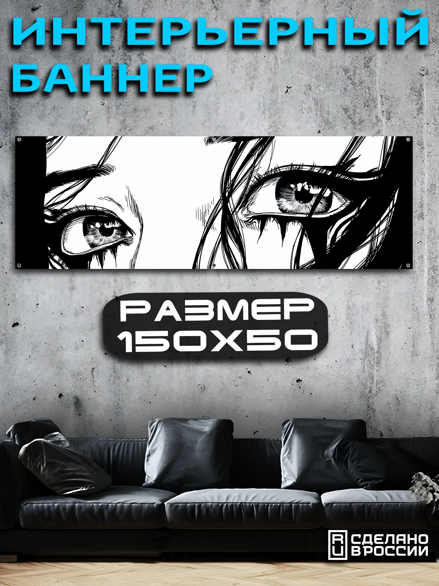 Постер на стену баннер 50х150