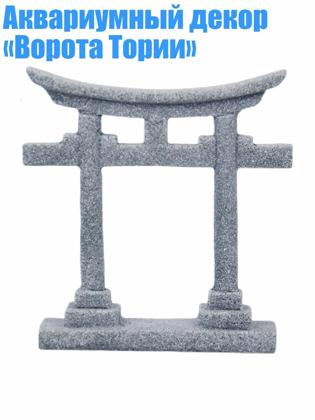 Аквариумный декор Ворота Тории , - L