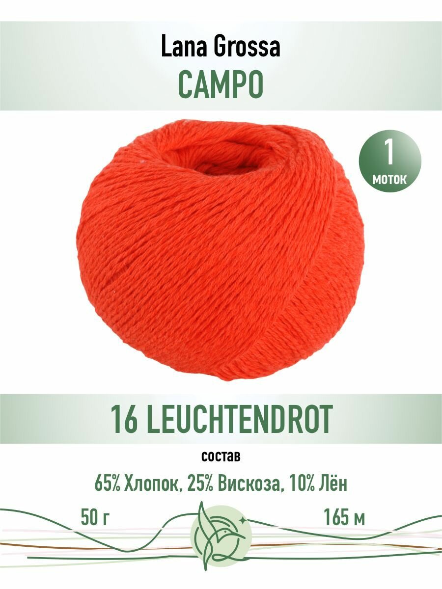 Пряжа для вязания Lana Grossa Campo (16 Leuchtendrot) 1 моток 50г/165м