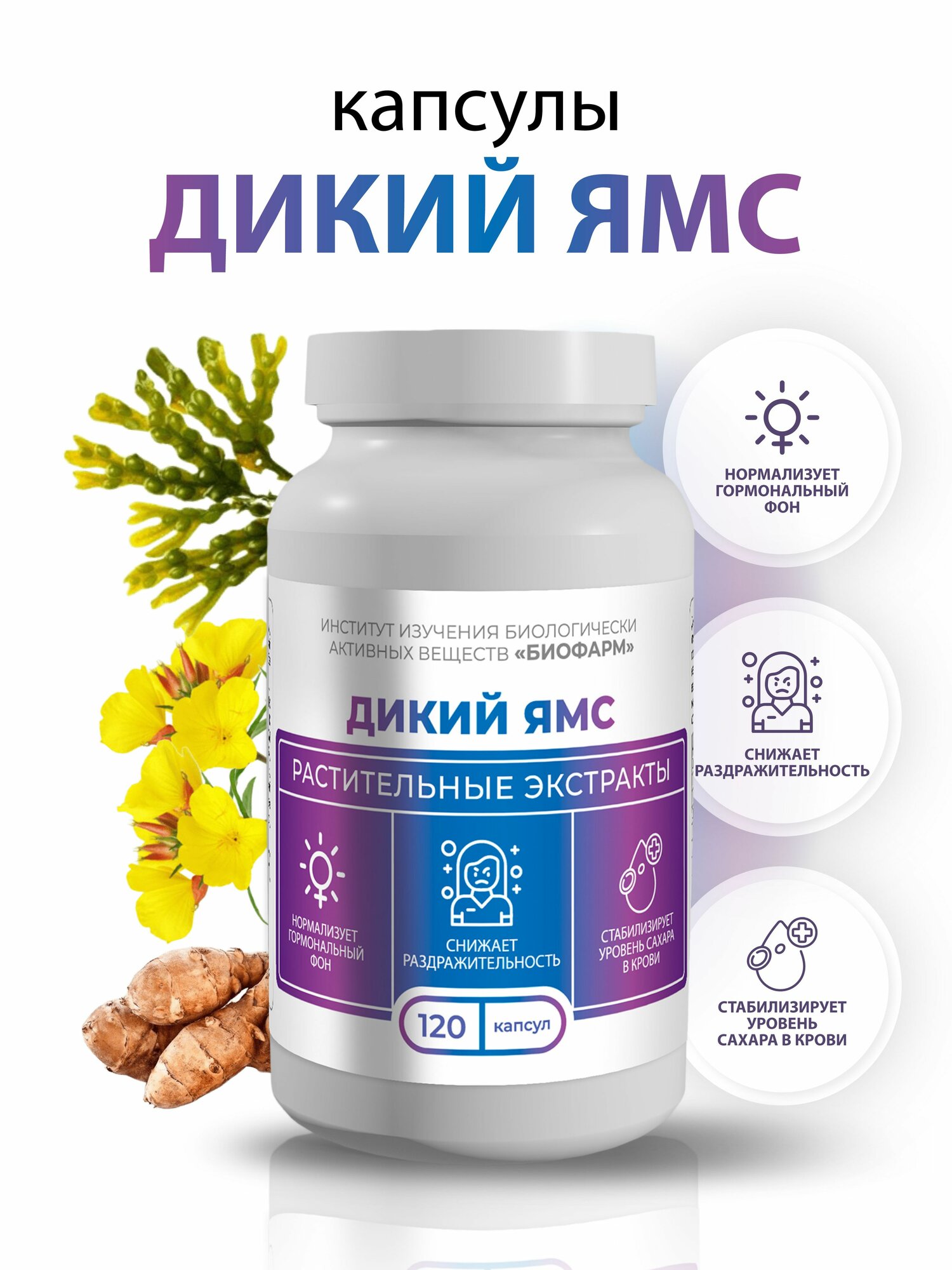 Дикий ямс витамины для женщин фитоэстрогены