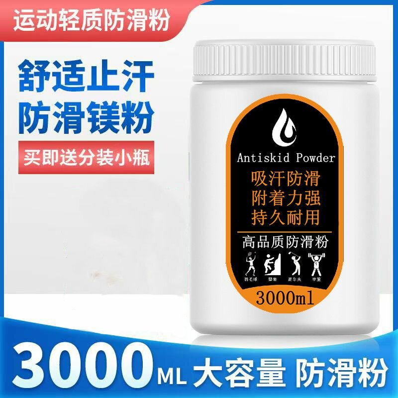 Магниевый порошок, противоскользящий порошок для фитнеса, спорта, бадминтона, тяжелой атлетики, горизонтальной перекладины, гимнастики, скалолазания, впитывающий пот, сухой магниевый порошок