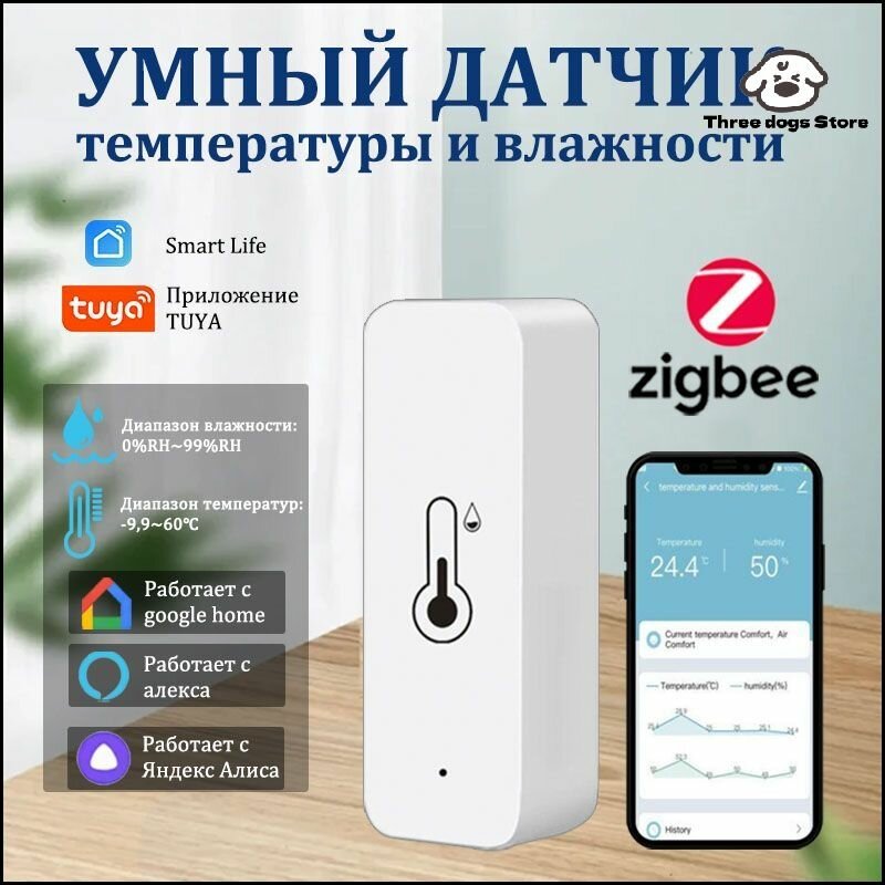 Эксклюзивный беспроводной Zigbee сенсор для мониторинга климата, измеряющий температуру и влажность с поддержкой Яндекс Алисы