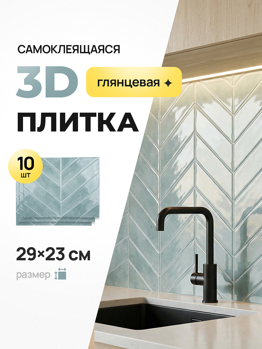 Самоклеющиеся панели для стен. ODEKO Панели пвх. - 10 шт , елка серо-голубой 23х29см