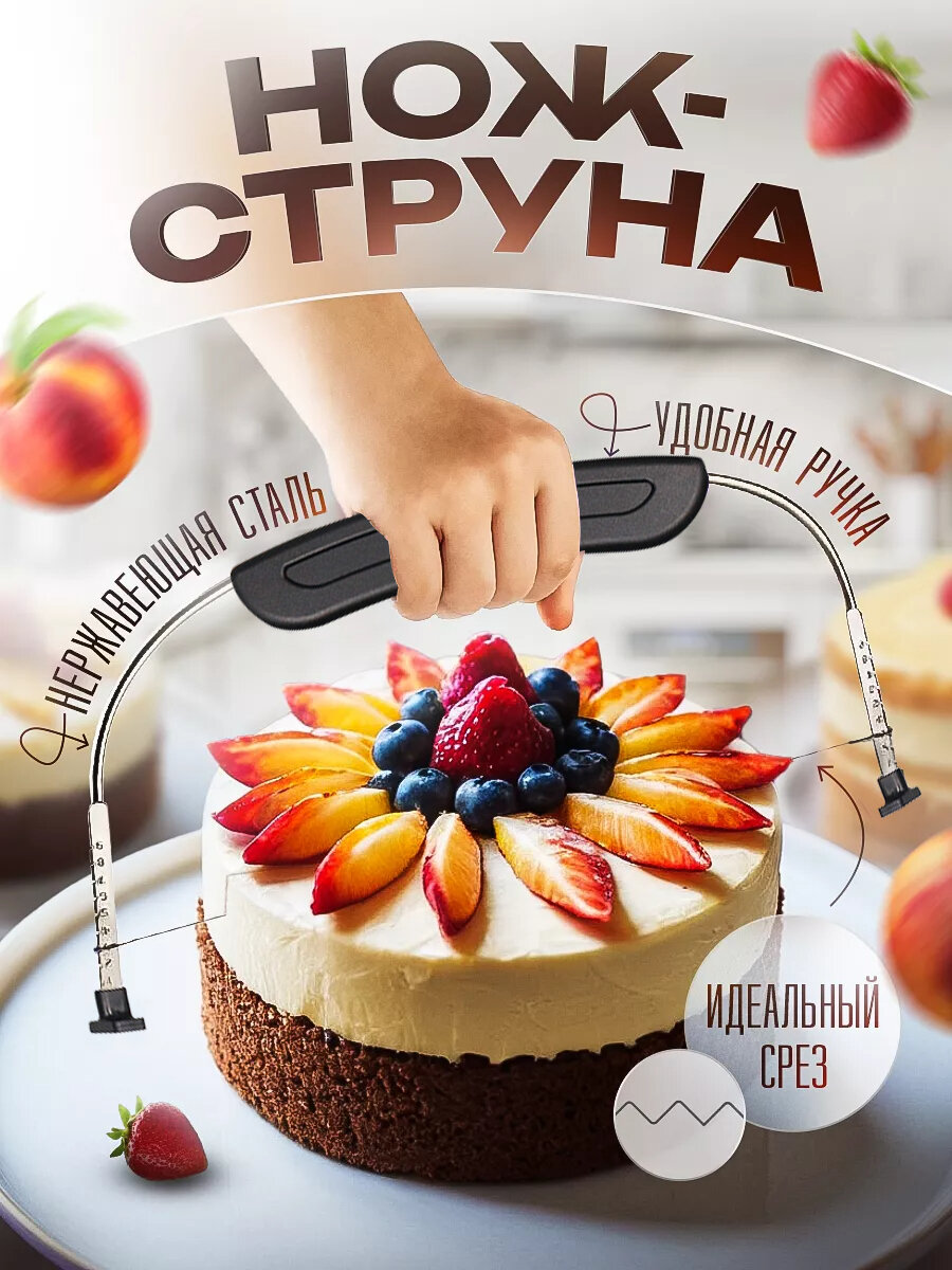 Форма для нарезки торта 1 шт, 17.30 см, длина 33 см